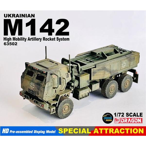 ドラゴン 1/72 ウクライナ軍 M142 高機動ロケット砲システム(HIMARS) アイアンクロス 完成品 DRR63502■メーカー：ドラゴン(DRAGON)