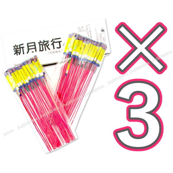 【3箱セット(計300本入)】ロケット花火　新月旅行　1箱(100本入)　鳥獣退散■メーカー：阿知波花火店