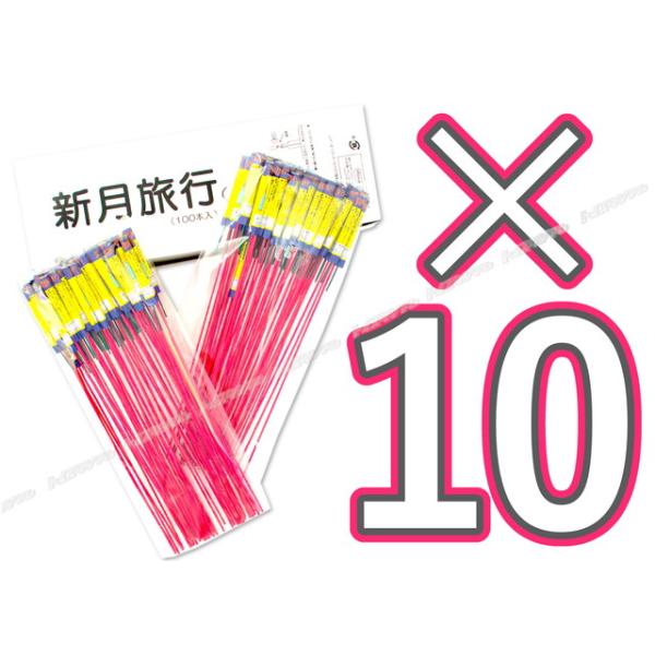 【10箱セット(計1000本入)】ロケット花火　新月旅行　1箱(100本入)　鳥獣退散■メーカー：阿知波花火店