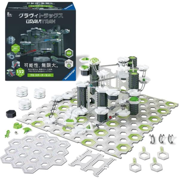 GraviTrax PRO グラヴィトラックス プロ スターターセット マーブルラン 日本語版 全152ピース■メーカー：Ravensburger