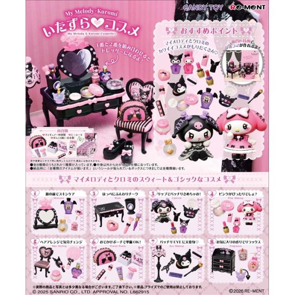 【発売日：2026年02月23日】サンリオ　My Melody・Kuromi いたずら コスメ 　BOX　8個入　【1BOXで全種揃います】■メーカー：リーメント(RE-MENT)