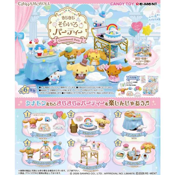 【発売日：2026年06月15日】サンリオ　シナモロール きらきらそらいろパーティー　BOX　6個入　【1BOXで全種揃います】■メーカー：リーメント(RE-MENT)