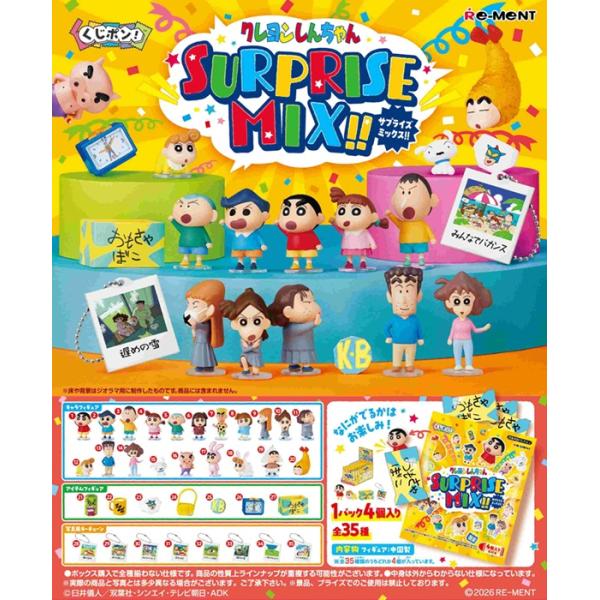 【発売日：2026年06月22日】くじポン! クレヨンしんちゃん SURPRISE MIX!　BOX　8パック入■メーカー：リーメント(RE-MENT)
