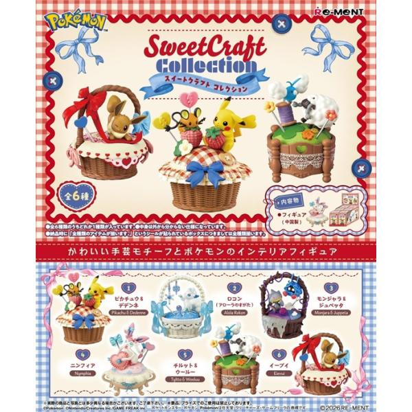 【発売日：2026年08月10日】ポケモン Sweet Craft Collection　BOX　6個入　【1BOXで全種揃います】■メーカー：リーメント(RE-MENT)