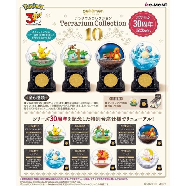 【発売日：2026年08月10日】ポケモン テラリウムコレクション10ポケモン30周年記念ver.　BOX　6個入　【1BOXで全種揃います】■メーカー：リーメント(RE-MENT)
