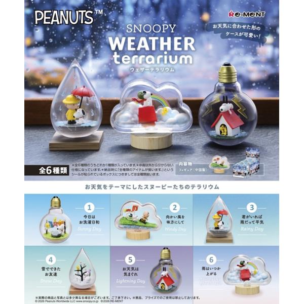 【発売日：2026年08月30日】SNOOPY WEATHER terrarium　BOX　6個入　【1BOXで全種揃います】■メーカー：リーメント(RE-MENT)
