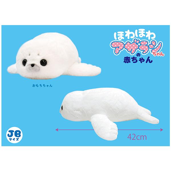 ほわほわアザラシちゃんの赤ちゃん全長42cmのビッグサイズ！思わず抱きしめたくなる！ギフトにもオススメ！【サイズ】約H16.0 x W35.0 x D42.0cm【素材】ポリエステル■メーカー：アミューズ(Amuse)