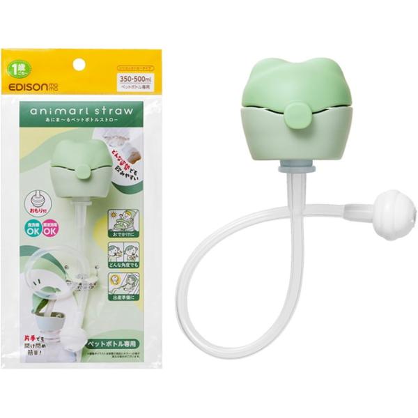 あにま〜るペットボトルストロー グリーン  (どんな姿勢でも飲みやすいおもり付き 1歳ごろ〜 食洗機OK)■メーカー：EDISONmama(エジソンママ)