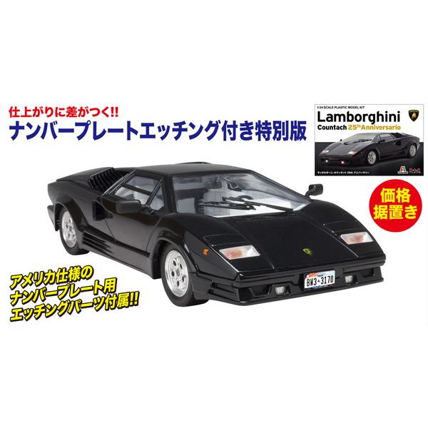 プラッツ/イタレリ 1/24 ランボルギーニ カウンタック 25周年アニバーサリー w/ナンバープレート 日本語版特別仕様 プラモデル PIT002SP■メーカー：プラッツ/イタレリ