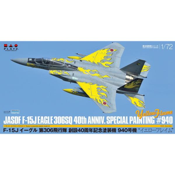 プラッツ 1/72 航空自衛隊 F-15J 第306飛行隊 創設40周年記念塗装機 940号機 イエローフレイム(仮称) プラモデル AC-46■メーカー：プラッツ(PLATZ)