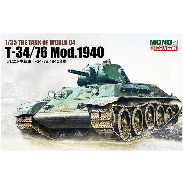 MONO/ドラゴン 1/35 TANKS OF THE WORLD ソビエト中戦車 T-34/76 1940年型 プラモデル MD004■メーカー：MONO/ドラゴン