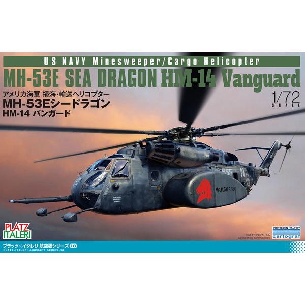 プラッツ/イタレリ 1/72 アメリカ海軍 掃海・輸送ヘリコプター MH-53Eシードラゴン HM-14 バンガード プラモデル TPA-18■メーカー：プラッツ/イタレリ