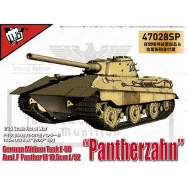 ロケットモデルズ 1/35 ドイツ軍 E-50 F型 豹の牙 砲塔 夜間暗視装置 / 金属砲身 付属 プラモデル 47028SP■メーカー：ロケットモデルズ(Rocket Models)