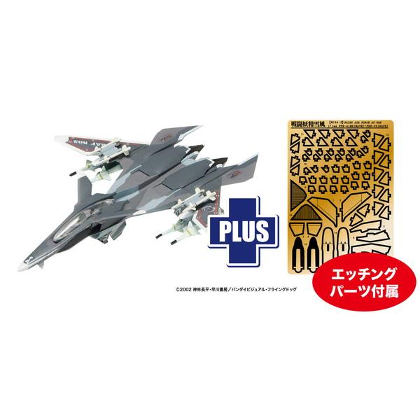プラッツ 1/144 戦闘妖精雪風 メイヴ雪風 機体塗装再現デカール付き エッチングパーツ付属 プラモデル SSY-9SP■メーカー：プラッツ(PLATZ)