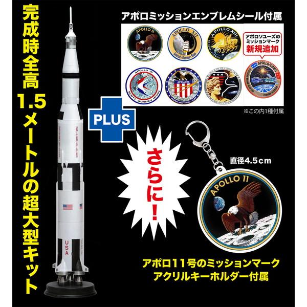 プラッツ/ドラゴン 1/72 人類月に立つ アポロ計画 サターンV型ロケット アポロ11号ミッションエンブレム アクリルキーホルダー付属 プラモデル DR11017SP■メーカー：プラッツ/ドラゴン