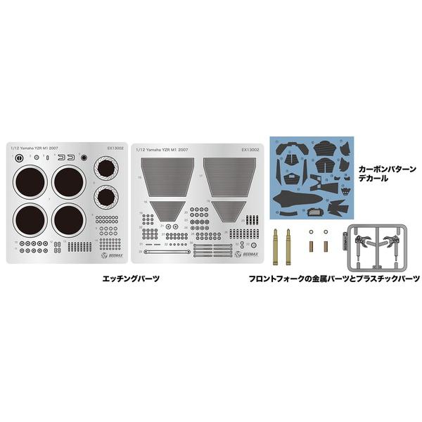 【発売日：2026年05月31日】プラッツ/BEEMAX 1/12 ヤマハ YZR-M1 2007用 ディテールアップパーツ EX13002■メーカー：プラッツ/BEEMAX