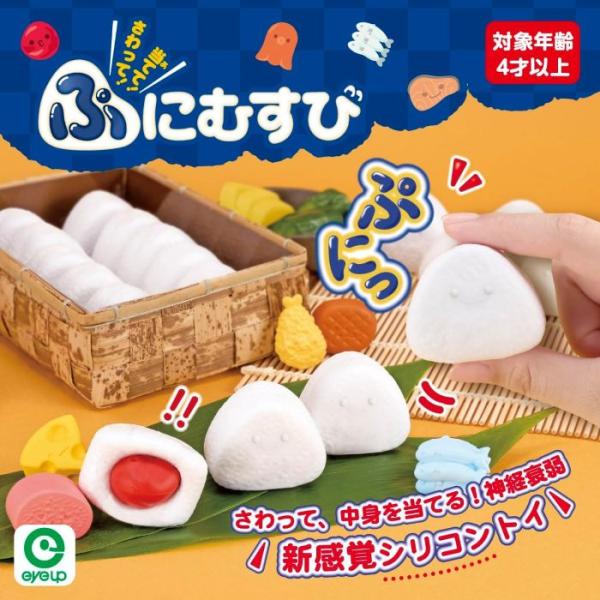 さわって！当てて！ぷにむすび■メーカー：アイアップ