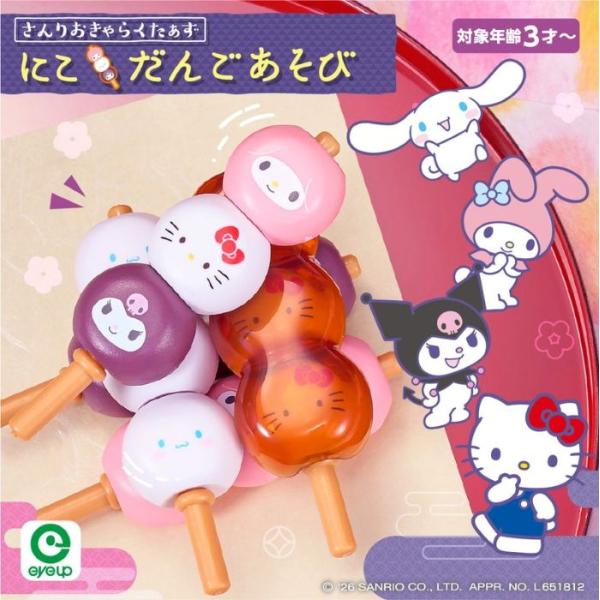 サンリオキャラクターズ にこだんごあそび■メーカー：アイアップ