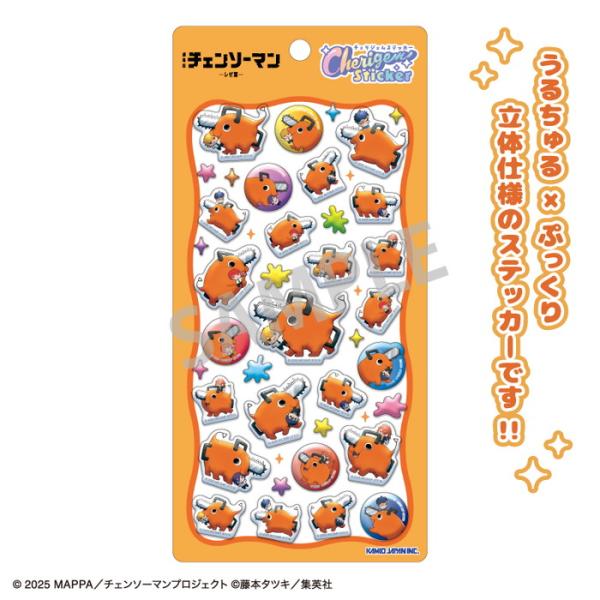 【発売日：2026年08月31日】劇場版『チェンソーマン レゼ篇』 Cherigem Sticker ポチタ（もってくてく）■メーカー：カミオジャパン(Kamiojapan)