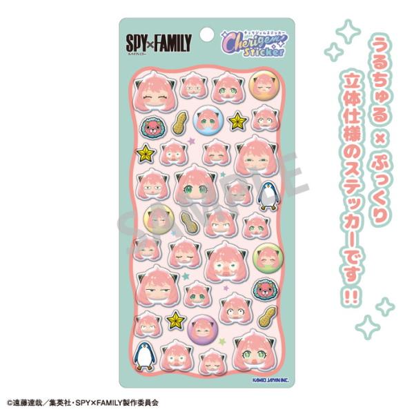 【発売日：2026年07月31日】SPY×FAMILY Cherigem Sticker　アーニャ・フォージャー■メーカー：カミオジャパン(Kamiojapan)