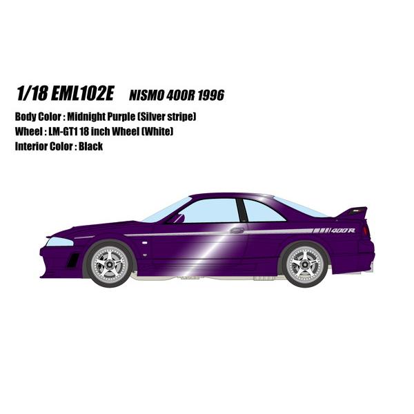 EIDOLON 1/18 ニスモ 400R 1996 ミッドナイトパープル 完成品ミニカー EML102E■メーカー：メイクアップ(Make up)