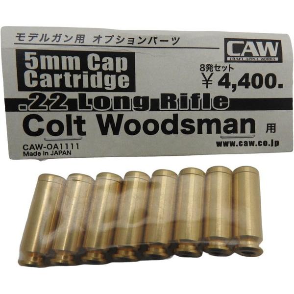 CAW コルト ウッズマン用 .22LRスペアカートリッジ 8発セット■メーカー：CAW(クラフトアップルワークス)