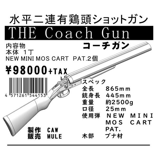 【発売日：2026年05月31日】CAW コーチガン THE COACH GUN ガスガン ガスショットガン 18歳以上用■メーカー：クラフトアップルワークス(CAW)