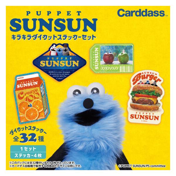 【発売日：2026年06月21日】パペットスンスン キラキラダイカットステッカーセット　BOX　20パック入り■メーカー：BANDAI