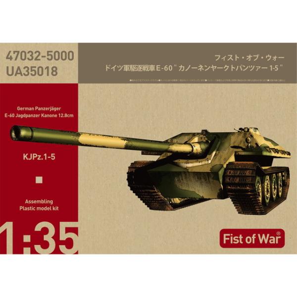 ロケットモデルズ 1/35 ドイツ軍駆逐戦車 カノーネンヤークトパンツァー1-5 プラモデル 47032■メーカー：ロケットモデルズ(Rocket Models)