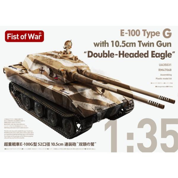 ロケットモデルズ 1/35 超重戦車 E-100 G型 52口径 10.5cm連装砲 双頭の鷲 プラモデル 47068■メーカー：ロケットモデルズ(Rocket Models)
