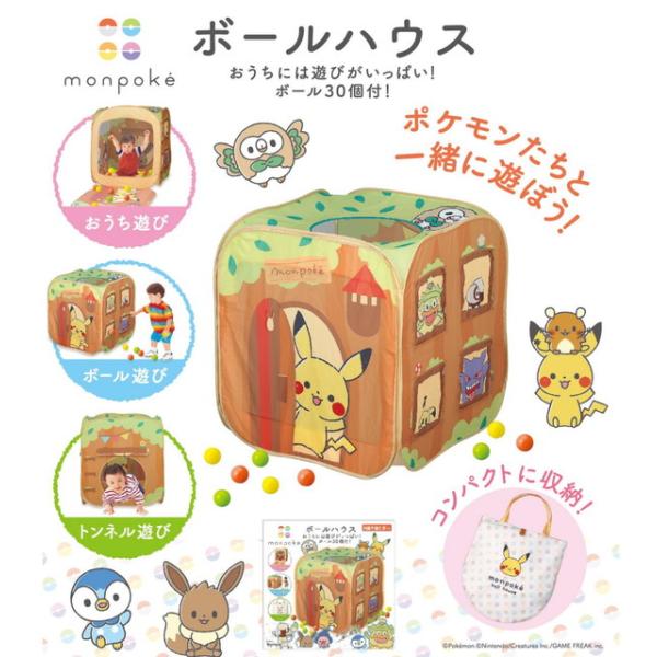 【３つの遊びをポケモンと一緒にしよう！】(1)おうち遊び：天井の穴から顔を出したり、メッシュの窓から外を覗いてみよう(2)ボール遊び：側面にある小さい小窓に向かってボールを投げてみよう(3)トンネル遊び：イーブイののれんを開けてトンネルをく...