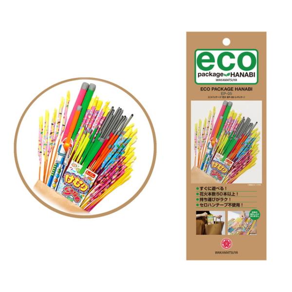 エコパッケージ 花火 EP-05  (本数約50本 手持ち 線香 花火 セロハンテープ不使用 小さいパッケージ 町内会 子供会)■メーカー：若松屋