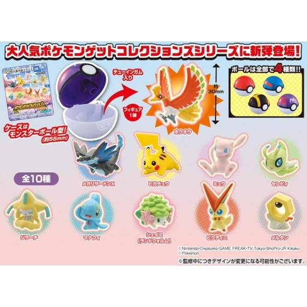 【発売日：2026年07月25日】【BOX販売(10個セット)】ポケモンゲットコレクションズガム　炎天の幻 (ホウオウ メガリザードンX ピカチュウ ミュウ セレビィ)■メーカー：タカラトミーアーツ(TAKARATOMY A.R.T.S)