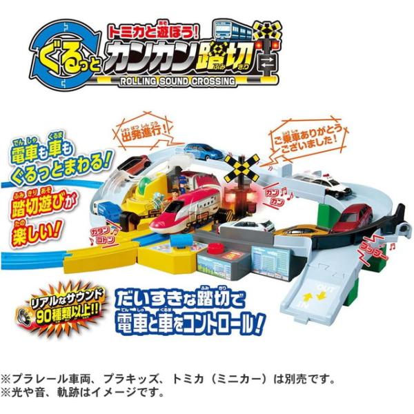 プラレール トミカと遊ぼう! ぐるっとカンカン踏切■メーカー：タカラトミー(TAKARA TOMY)