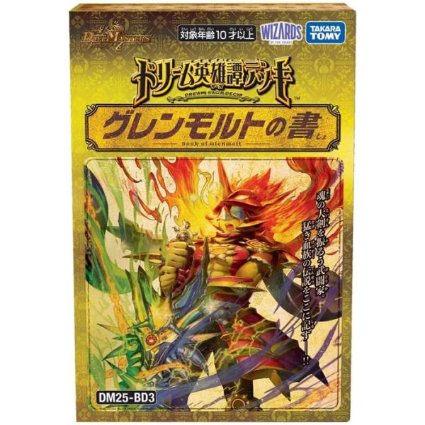デュエル・マスターズ TCG DM25-BD3 ドリーム英雄譚デッキ グレンモルトの書■メーカー：タカラトミー(TAKARA TOMY)