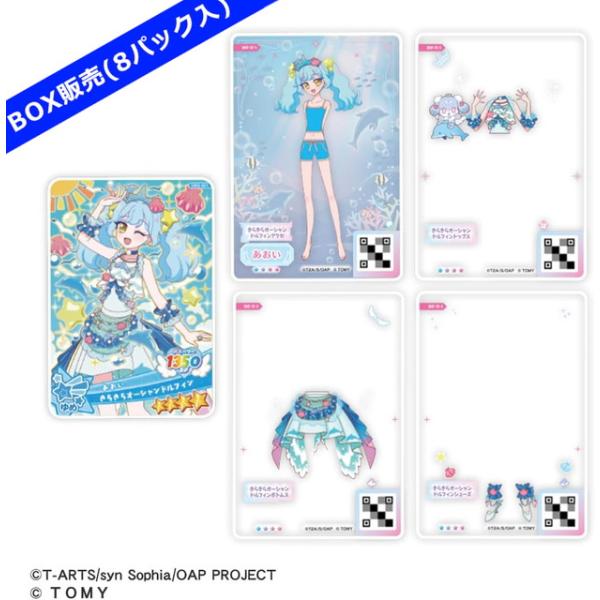 【BOX販売(8パック入)】 おねがいアイプリ ミルフィーカード vol.2■メーカー：タカラトミー(TAKARA TOMY)