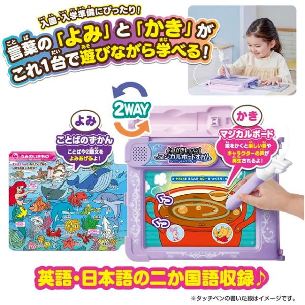 【発売日：2026年04月25日】ディズニー よみかきレッスン! マジカルボードずかん ディズニーキャラクターズ マジカルプレイタイム■メーカー：タカラトミー(TAKARA TOMY)