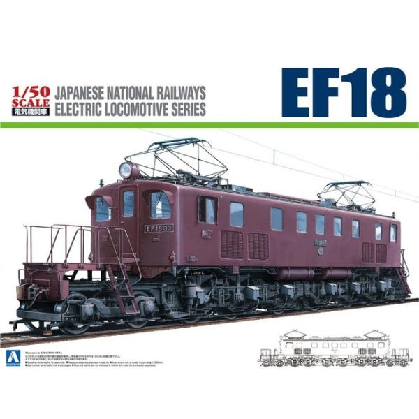 青島文化教材社「1/50 電気機関車シリーズ No.2 電気機関車EF18」のプラモデルです。完成時サイズ:全長約400mm。内装から台車まで細かく再現。金属製の車輪が付属。32-34号機を再現できるエッチングパーツ付属。※この商品は、組み...