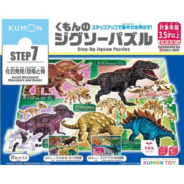 くもんのジグソーパズル STEP7 化石発見！ 恐竜と骨 JP-74■メーカー：くもん出版(KUMON PUBLISHING)