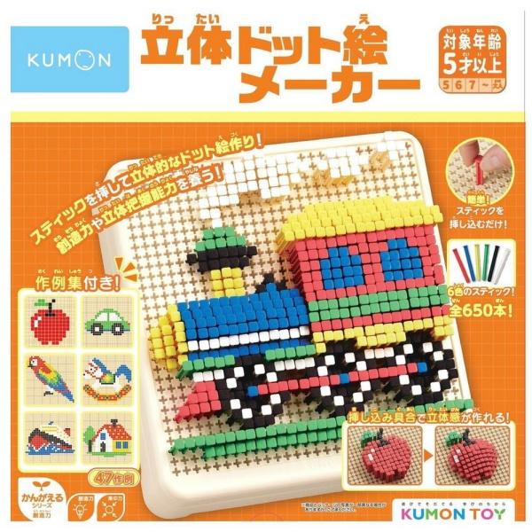 立体ドット絵メーカー RD-10  くもん 対象年齢5才以上■メーカー：くもん出版(KUMON PUBLISHING)