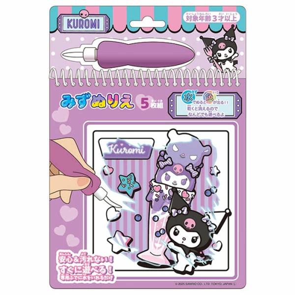 クロミみずぬりえ■メーカー：丸昌(Marusho)