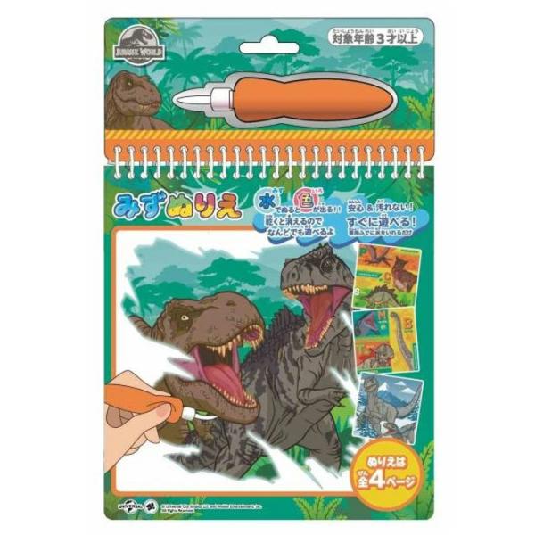 みずぬりえ　ジュラシックワールド■メーカー：丸昌(Marusho)