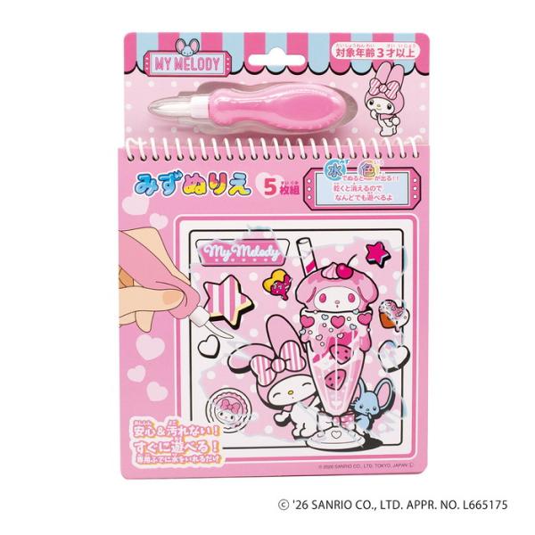 マイメロディ みずぬりえ■メーカー：丸昌(Marusho)