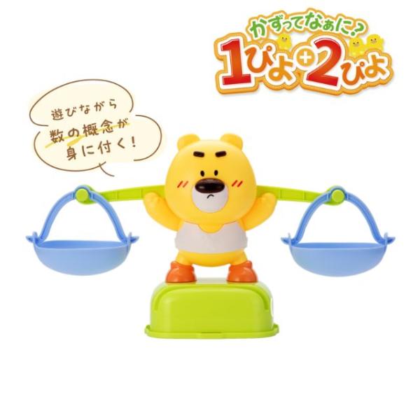 かずってなぁに？ １ぴよ＋２ぴよ　知育玩具 てんびん 天秤 算数■メーカー：イワヤ(IWAYA)