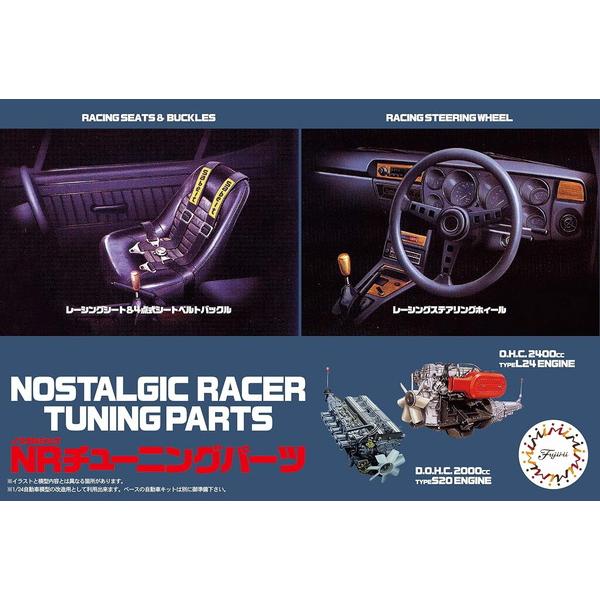 フジミ模型 ガレージ＆ツールシリーズ No.14 1/24 NRチューニングパーツ プラモデル■メーカー：フジミ模型(FUJIMI)