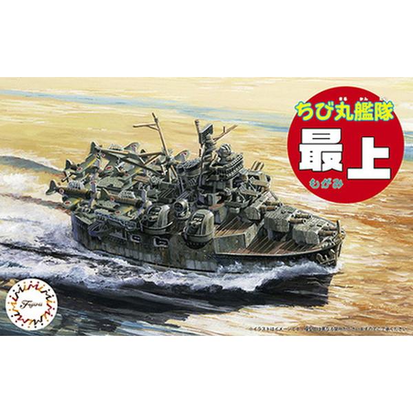 フジミ模型 ちび丸艦隊シリーズ No.09 ちび丸艦隊 最上 色分け済プラモデル■メーカー：フジミ模型(FUJIMI)