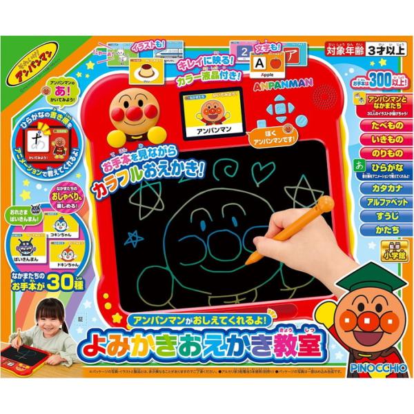 アンパンマンがおしえてくれるよ！よみかきおえかき教室■メーカー：アガツマ(AGATSUMA)