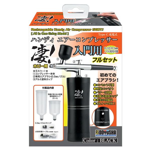 【発売日：2026年09月30日】童友社 凄！ホビー用 ハンディ エアーコンプレッサー 入門用 ブラック 模型用工具■メーカー：童友社(DOYUSHA)