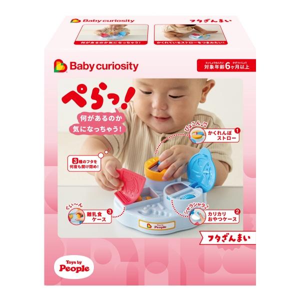 【発売日：2026年04月30日】Baby curiosity  フタざんまい BC-004  対象年齢6ヶ月以上■メーカー：ピープル