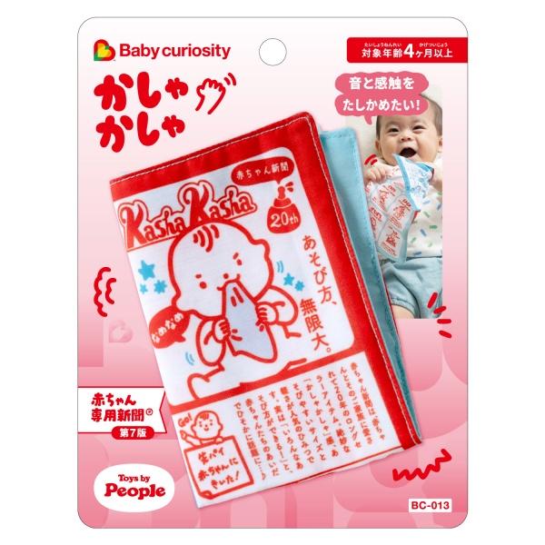 【発売日：2026年04月30日】Baby curiosity  赤ちゃん専用新聞R第７版 BC-013  対象年齢4ヶ月以上■メーカー：ピープル